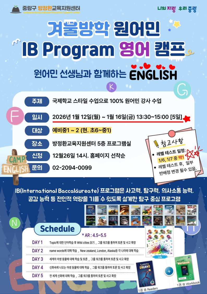 중랑구 방정환교육지원센터