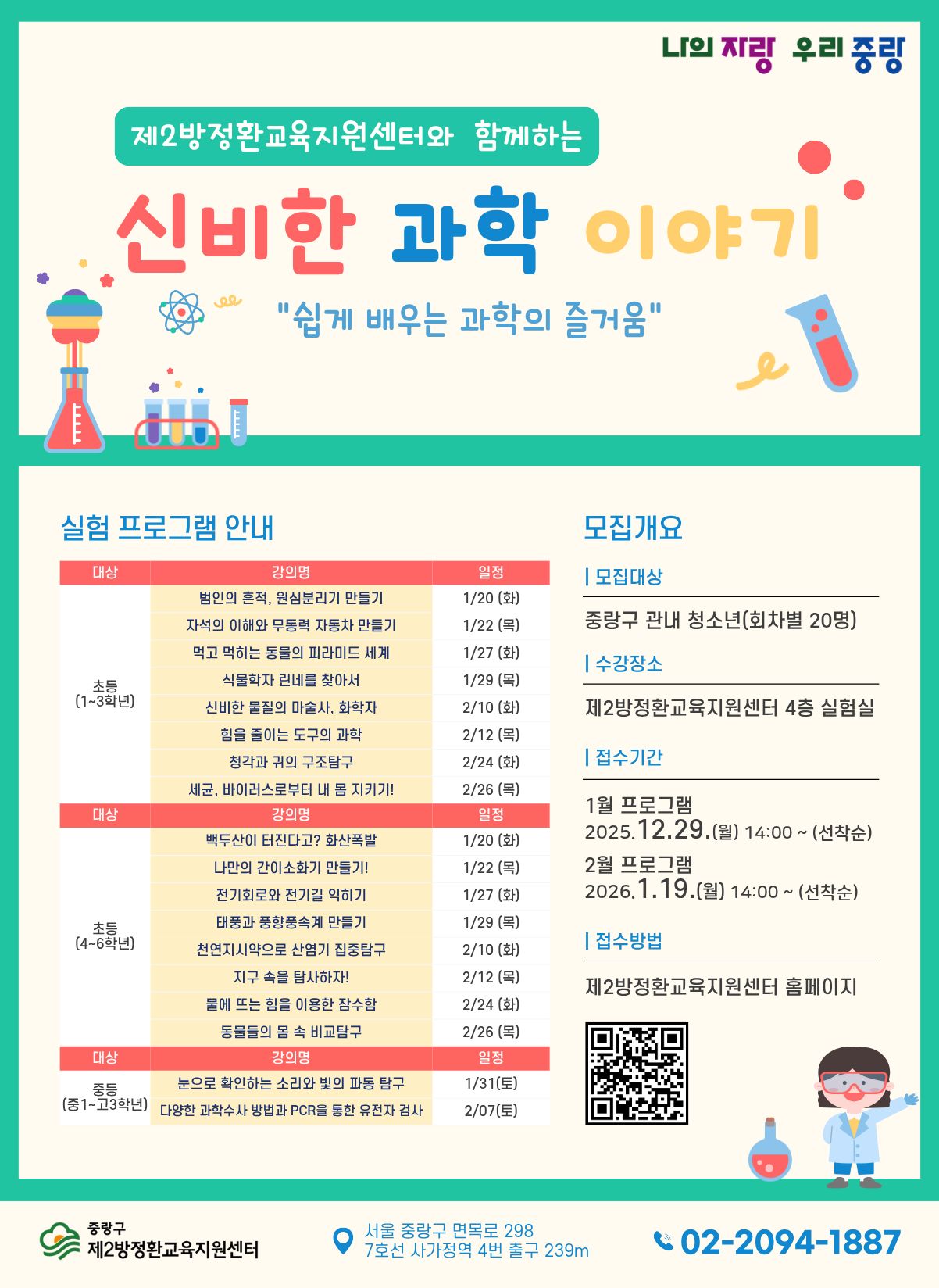 중랑구 제2방정환교육지원센터