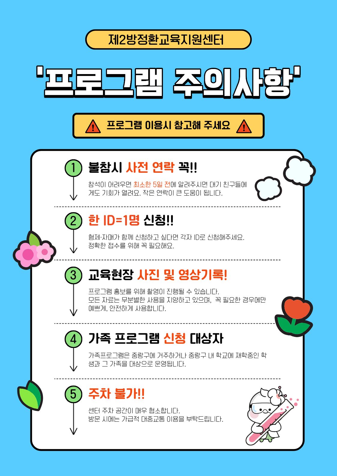 중랑구 제2방정환교육지원센터